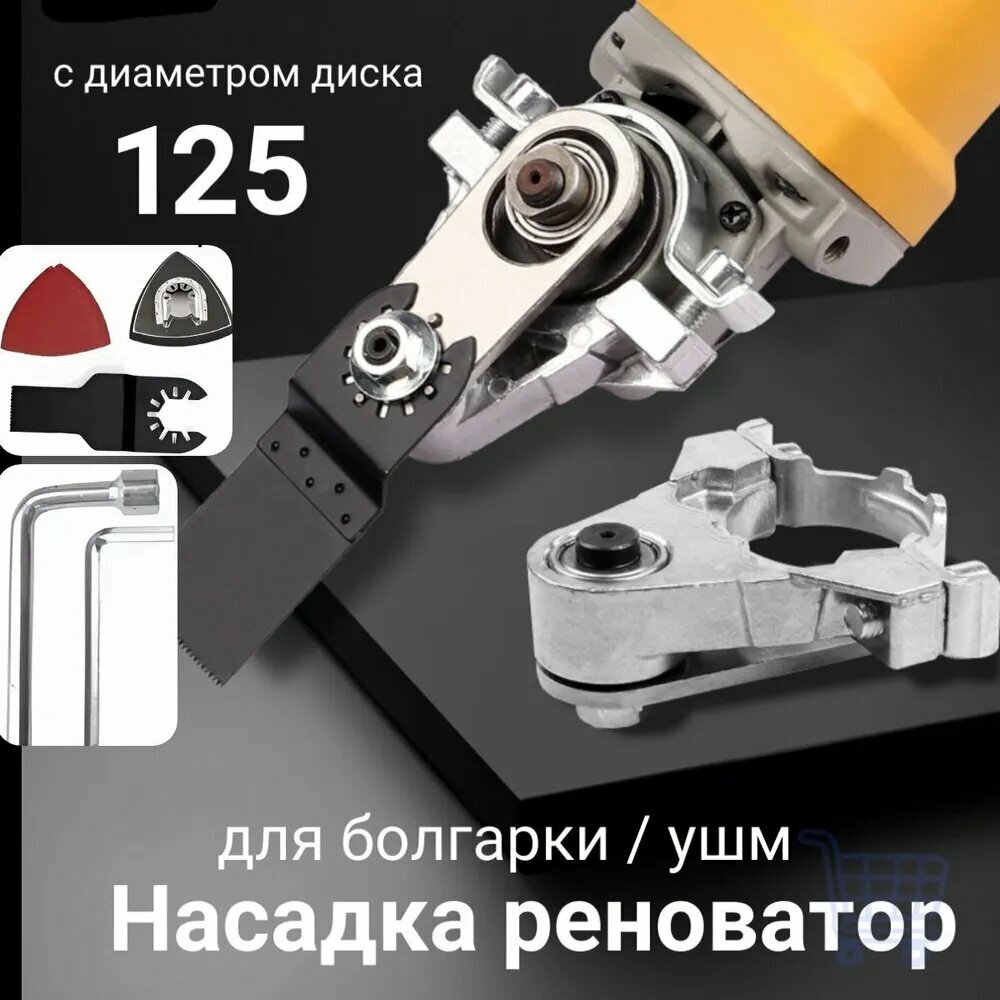 Насадка на болгарку, насадка реноватор для УШМ 125 миниболгарки для резьбы М14