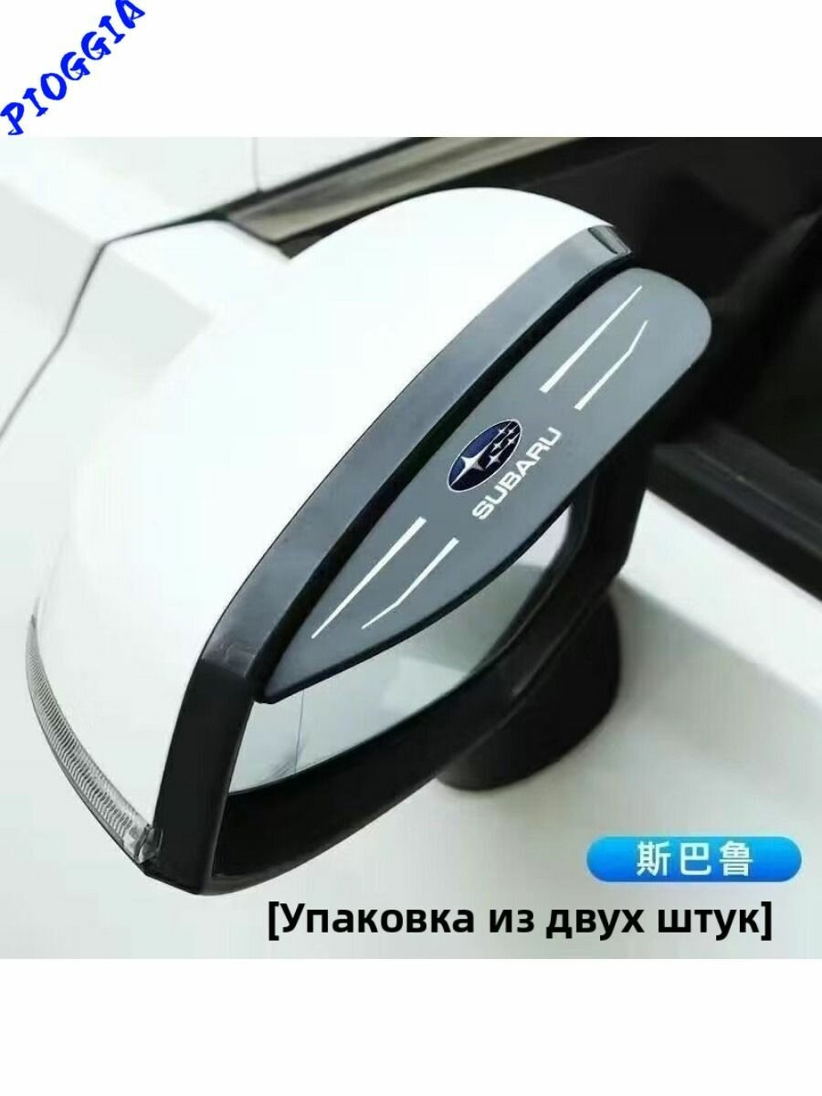Солнцезащитные козырьки для зеркал заднего вида Subaru, солнцезащитные козырьки для боковых зеркал автомобиля, водонепроницаемые и снегозащитные, водонепроницаемый ПВХ, 2 шт.