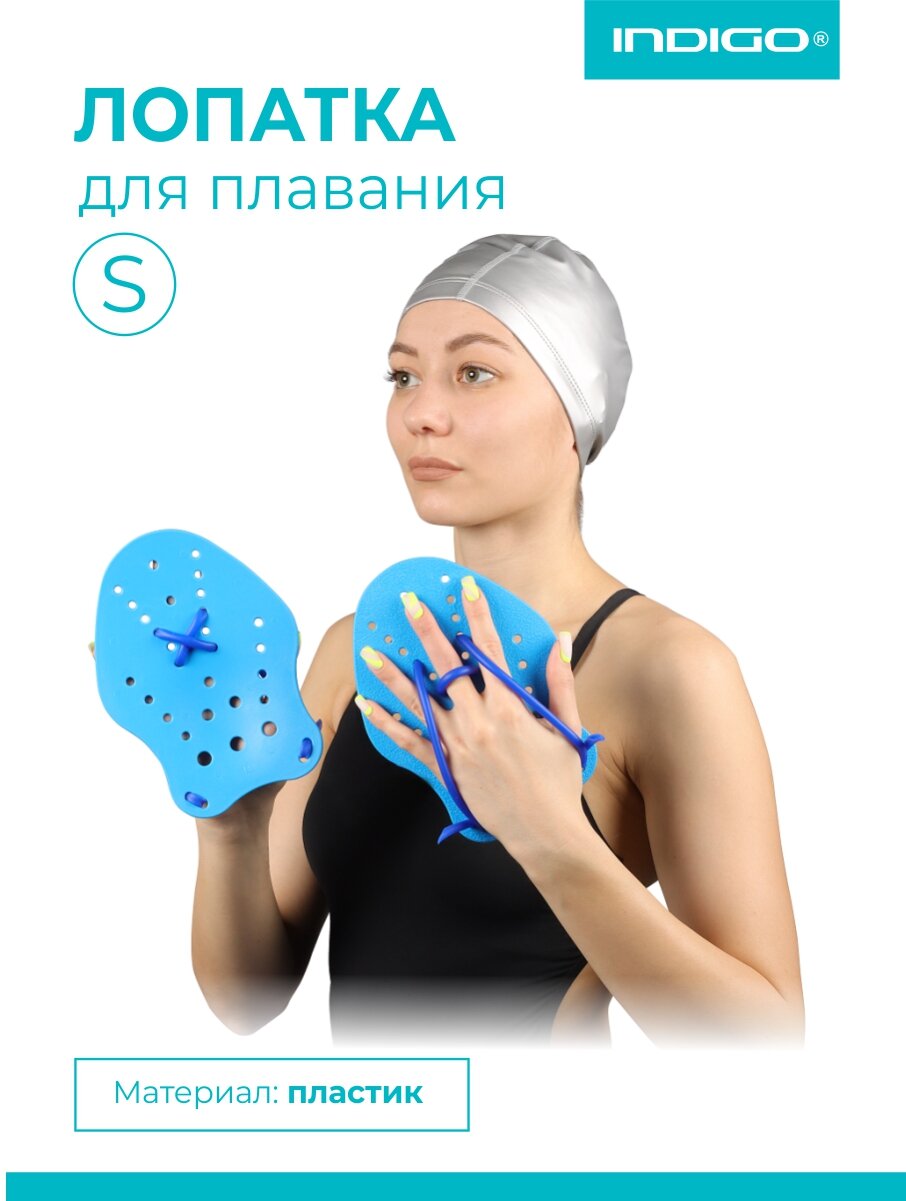 Лопатки для плавания INDIGO пластик, эргономичные, для взрослых и детей, размер S