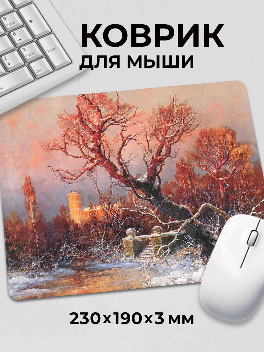 Коврик для мышки Гатчина Гатчинский дворец Юрий Клевер СПБ c тканевой поверхностью, на нескользящем резиновом основании