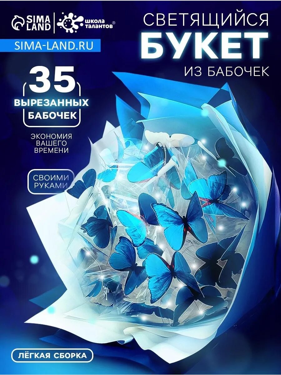 Набор для творчества "Букет из бабочек" 35 штук