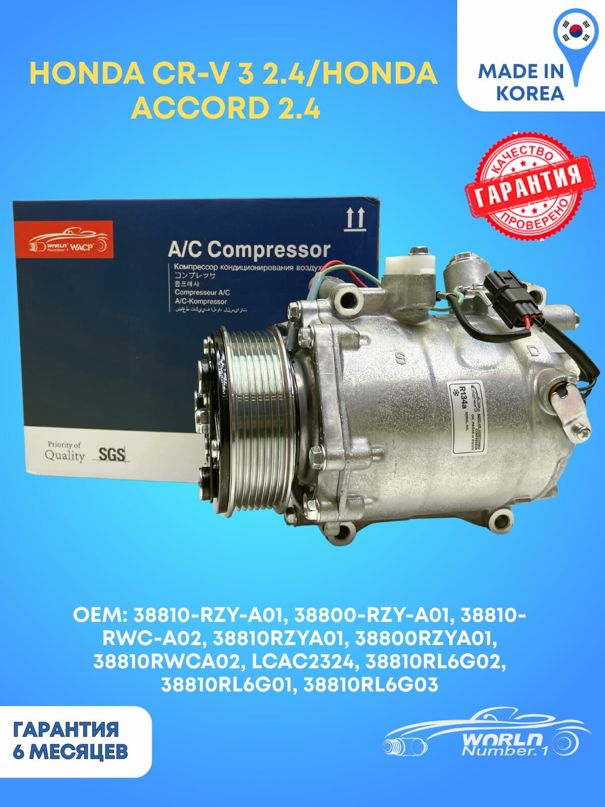 Компрессор кондиционера Honda CR-V 3 2.4