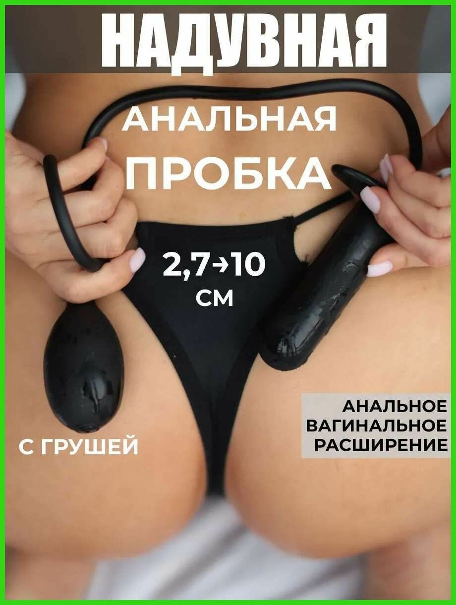 Анальная пробка надувная, анальный вагинальный расширитель