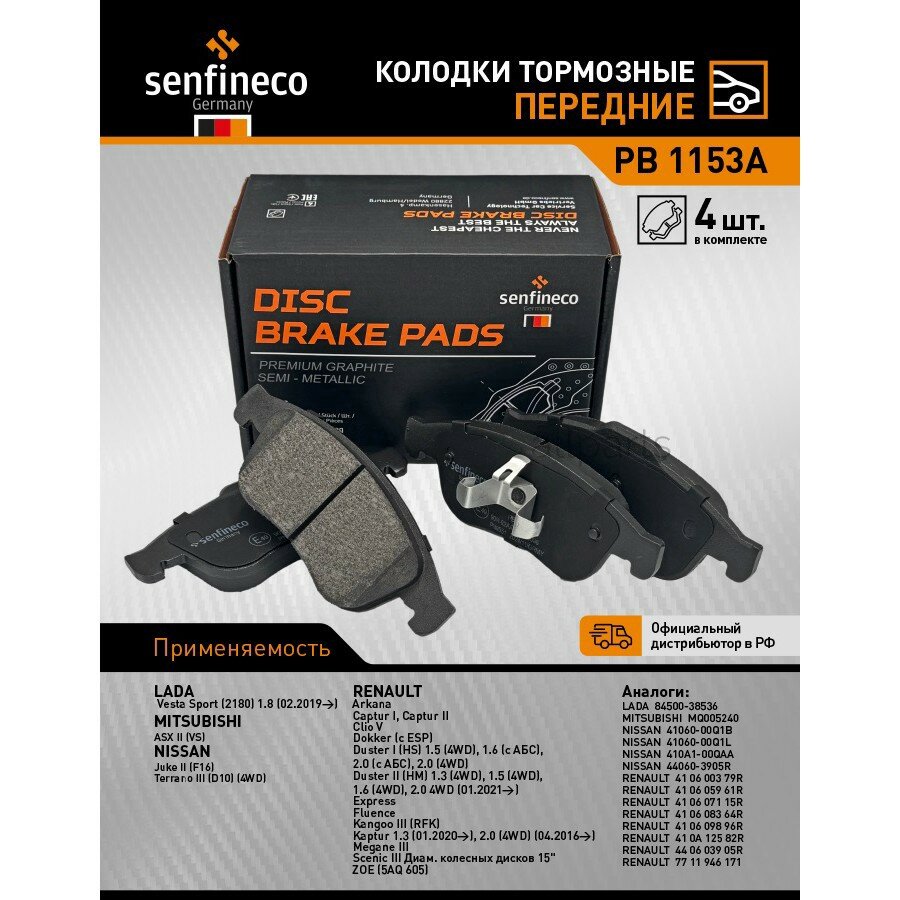 SENFINECO PB1153A Колодки тормозные пер. vesta sport nissan terrano iii renault arkana captur captur ii clio v dokke