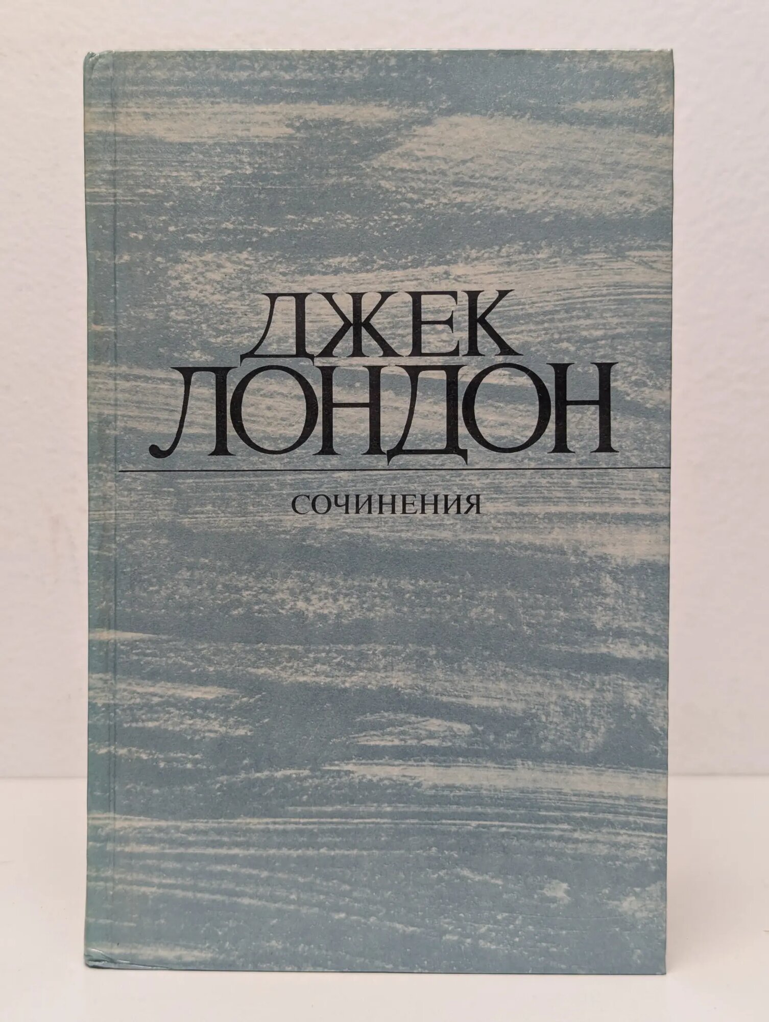 Смок Беллью. Маленькая хозяйка Большого дома Лондон Джек 1984