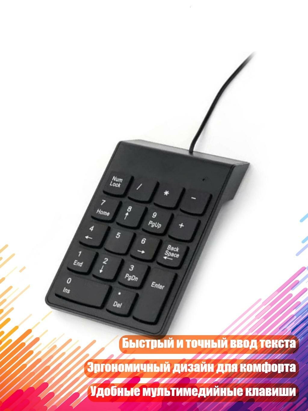 USB-клавиатура с цифровой клавиатурой
