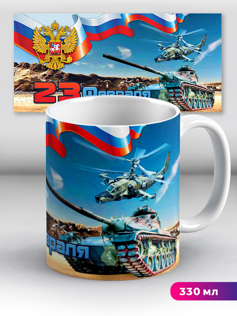 Кружка Флаг России Герб Танк