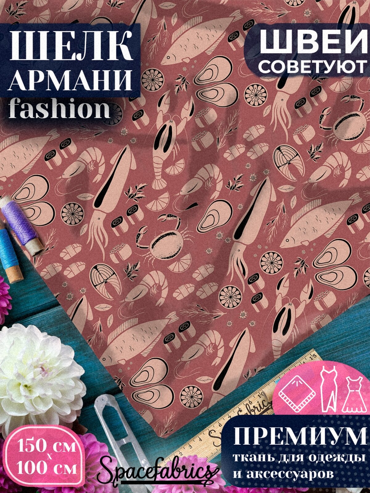 Шелк Армани, искусственный атлас шелк Armani, мягкий для костюмов, пижам, платьев, юбок. 147*100 см, 90 г/м