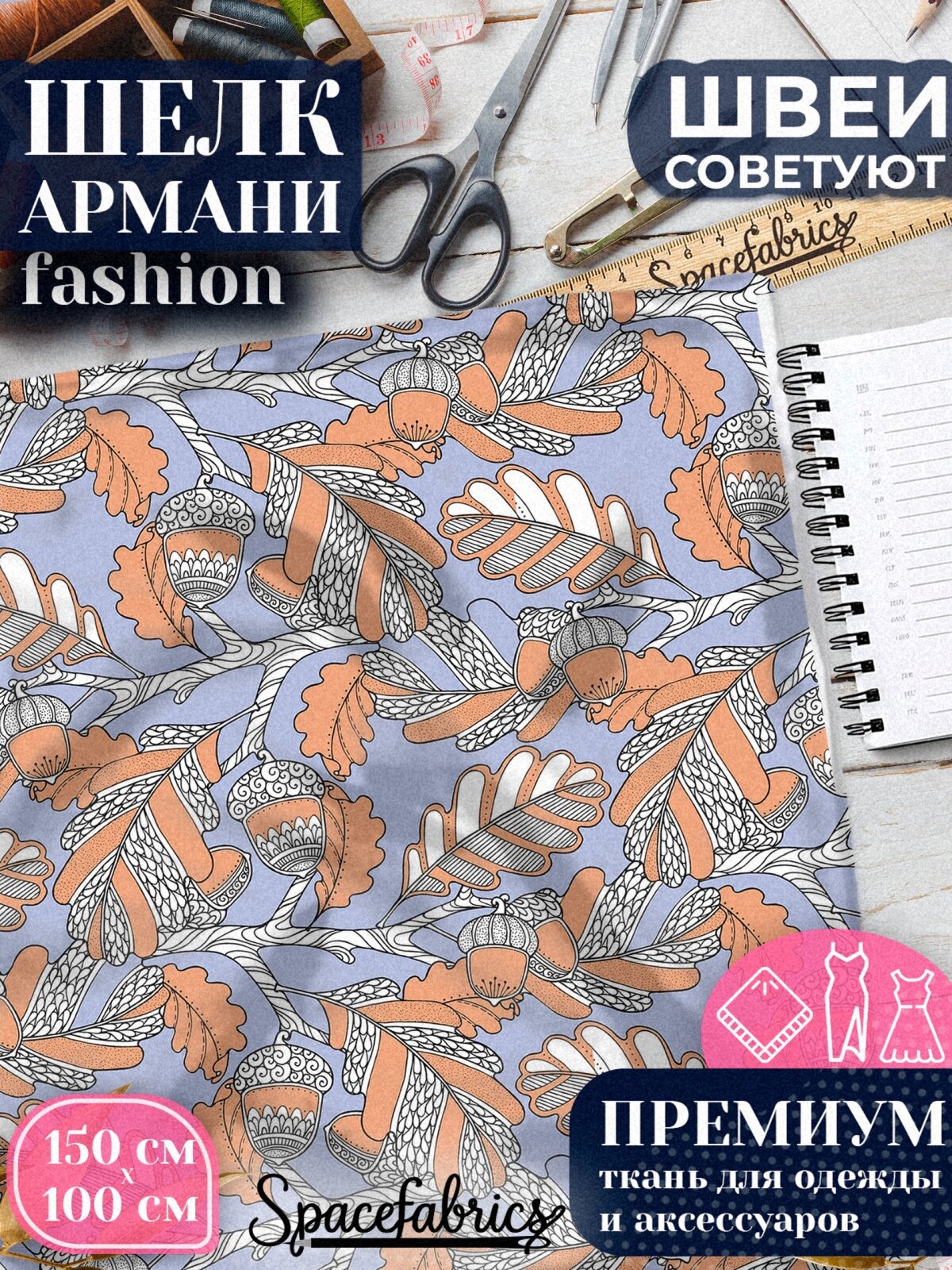 Армани шелк, атлас шелк Armani, мягкая ткань с принтом для шитья пижам, платьев, юбок. Отрез ткани