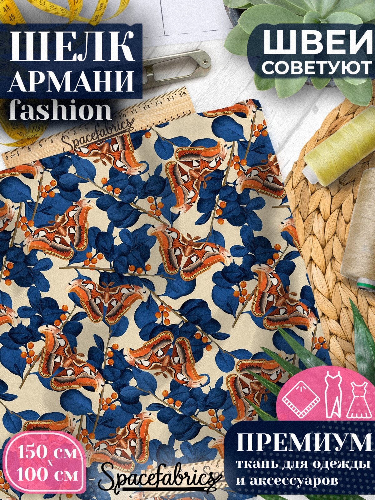 Армани шелк, атлас шелк Armani, мягкая ткань с принтом для шитья пижам, платьев, юбок. Отрез ткани