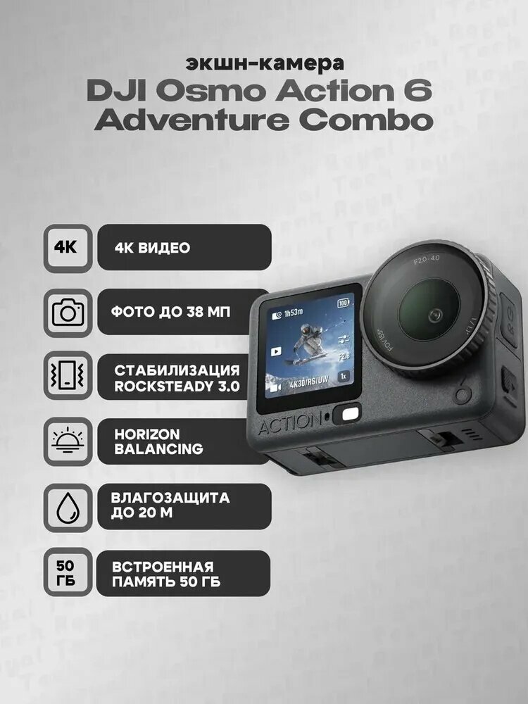 Экшн-камера DJI Osmo Action 6 Adventure Combo