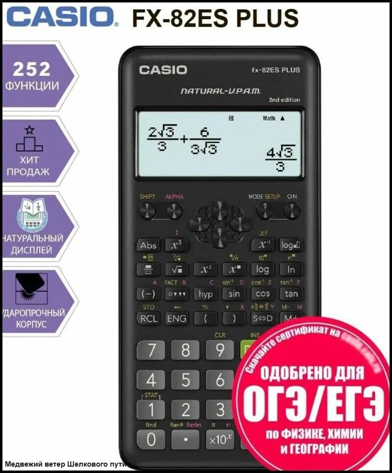 FX-82ESPLUS-2-WDHW непрограммируемый научный калькулятор CASIO