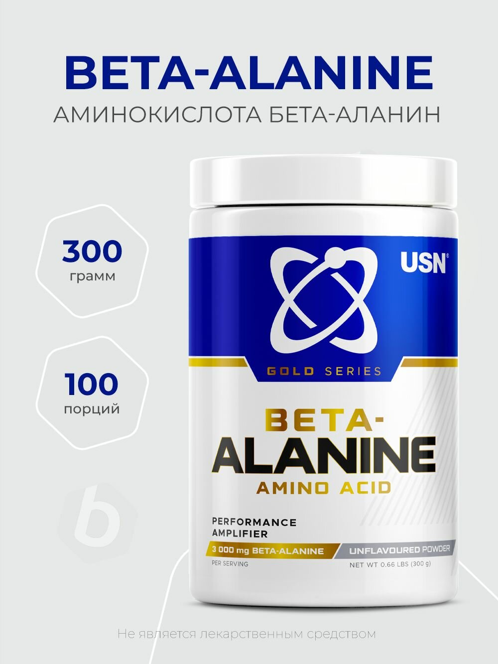 USN Beta-Alanine 300 грамм, бета-аланин в порошке, аминокислота