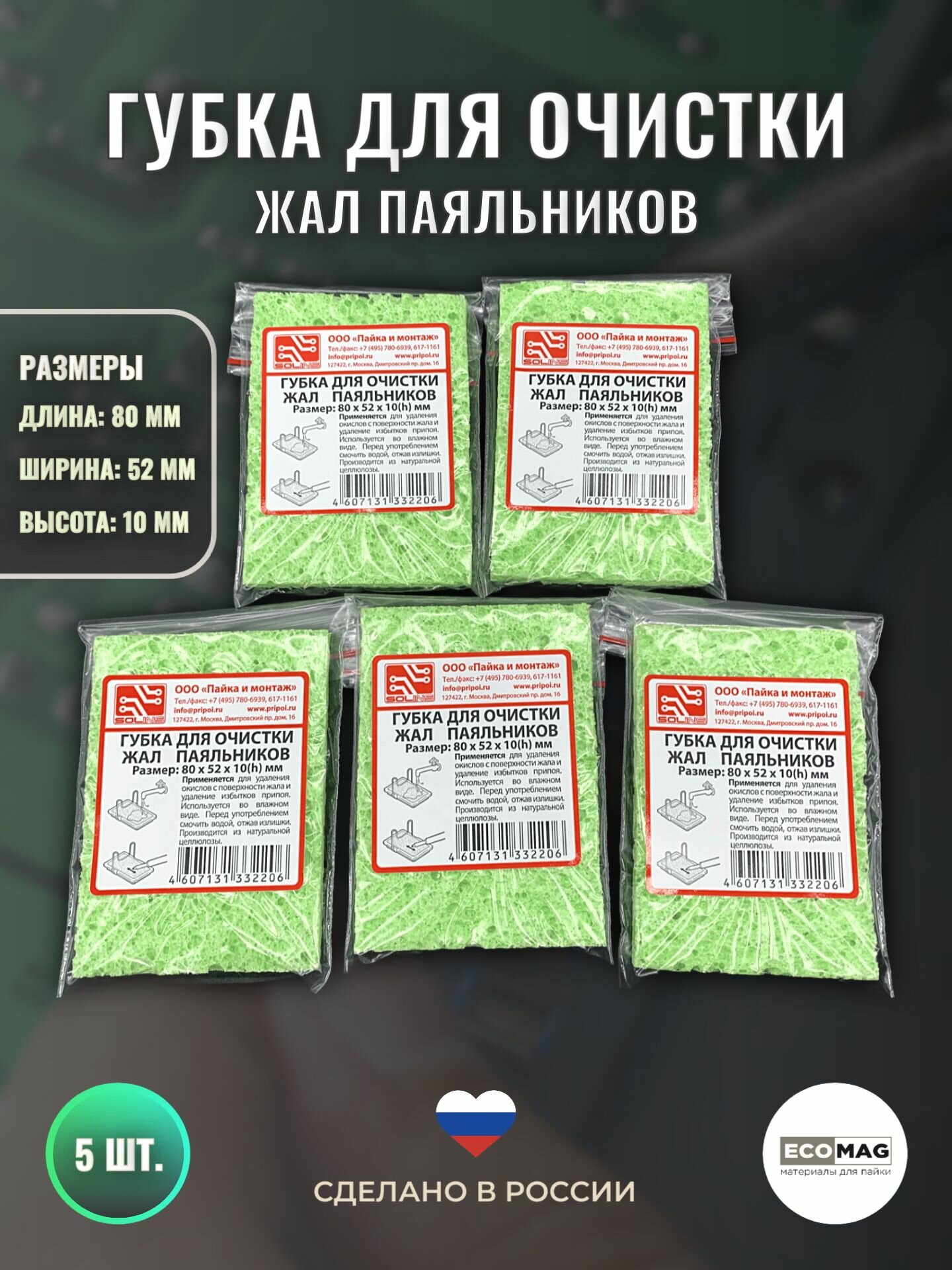 Губка для очистки жала паяльника Solins (5 шт.)