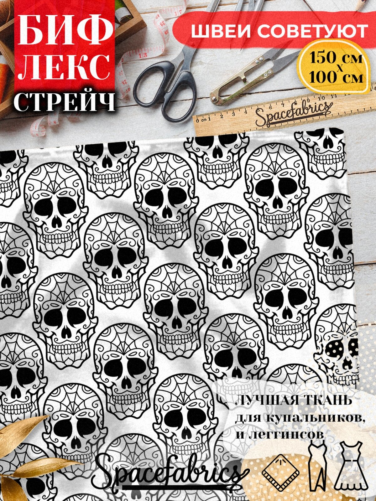 Бифлекс ткань для шитья и рукоделия, 240 г/м2, отрез 150х100 см, трикотажная стрейч ткань с принтом