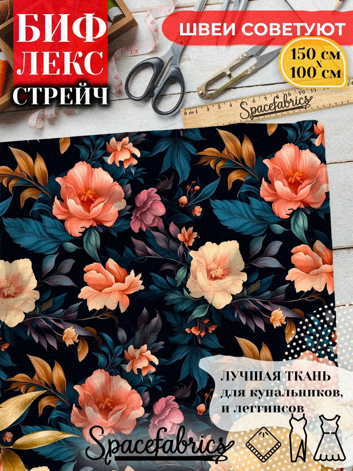 Бифлекс ткань для шитья и рукоделия, 240 г/м2, отрез 150х100 см, трикотажная стрейч ткань с принтом