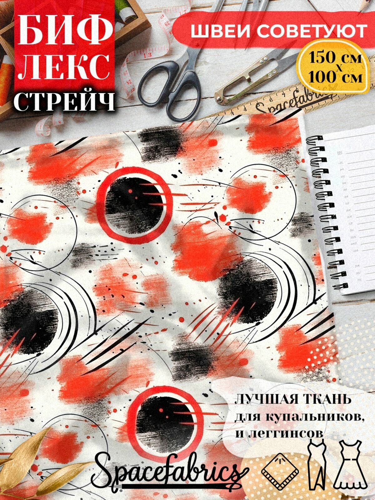Бифлекс ткань для шитья и рукоделия, 240 г/м2, отрез 150х100 см, трикотажная стрейч ткань с принтом