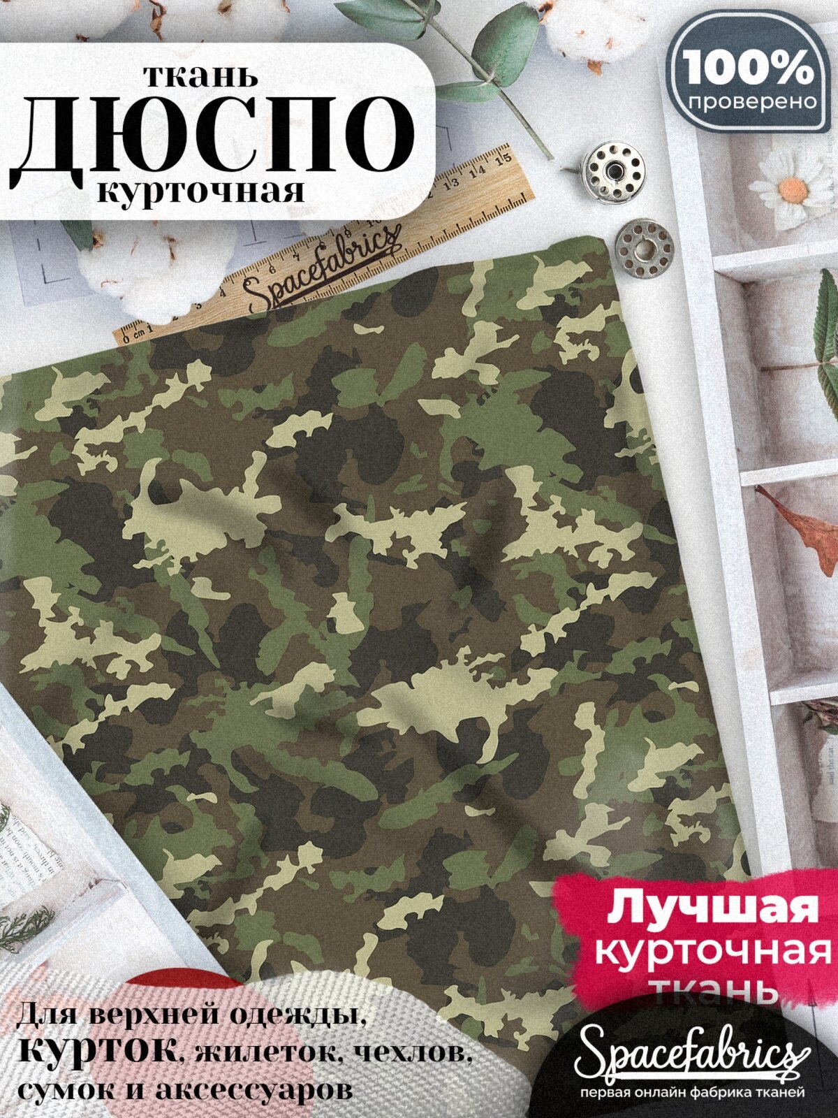 Ткань для шитья курточная дюспо 240T WR PU Milky, плащевая, 85 г/м , отрез 147х100 см, принт