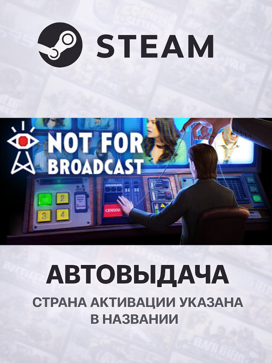 Not For Broadcast Complete Edition для PC/ПК, Steam Gift, Steam Deck, Казахстан