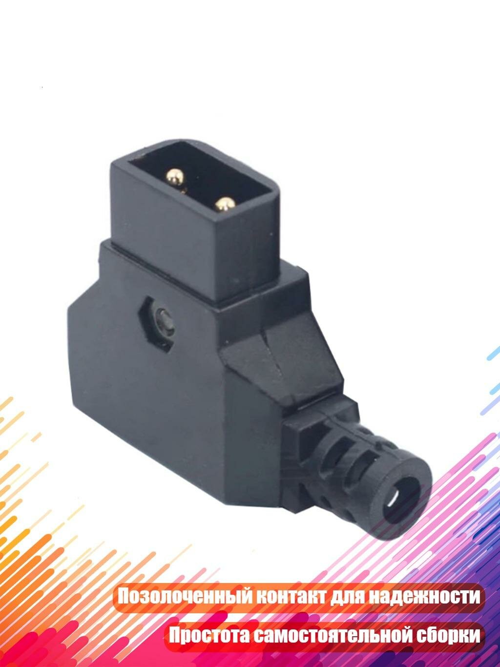 Разъём D-Tap для аккумуляторов Anton/Battery V-Mount, 47