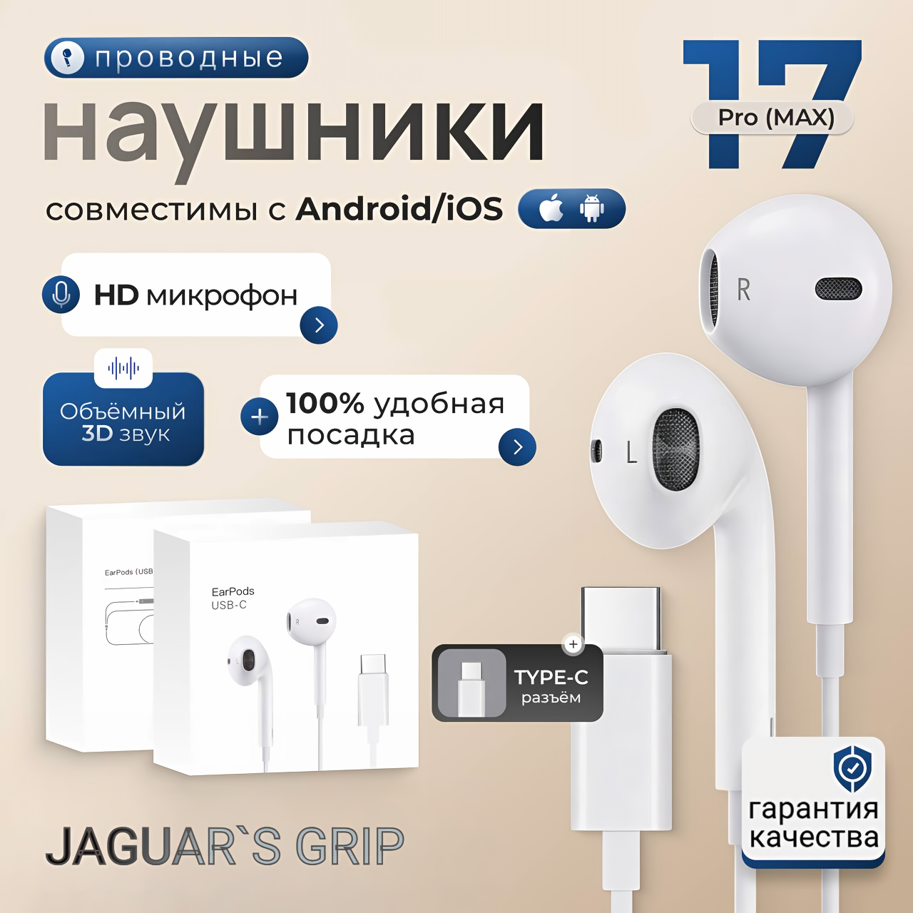 Наушники проводные, для iPhone 15/16/17 и Android, разъём Type-C