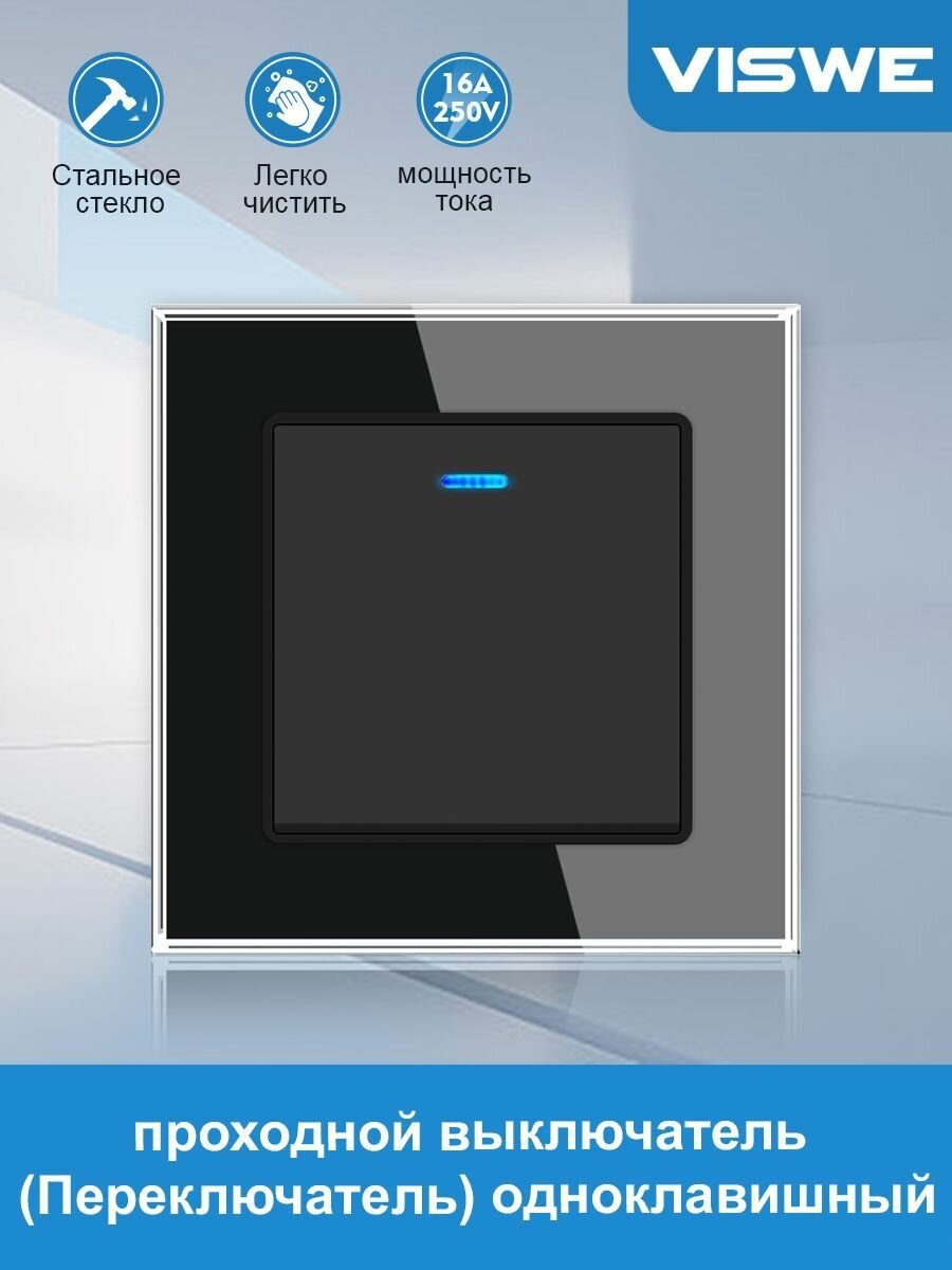 Проходной выключатель с подсветкой, одноклавишный механический, Рама из закаленного стекла 82mm*82mm Черный .