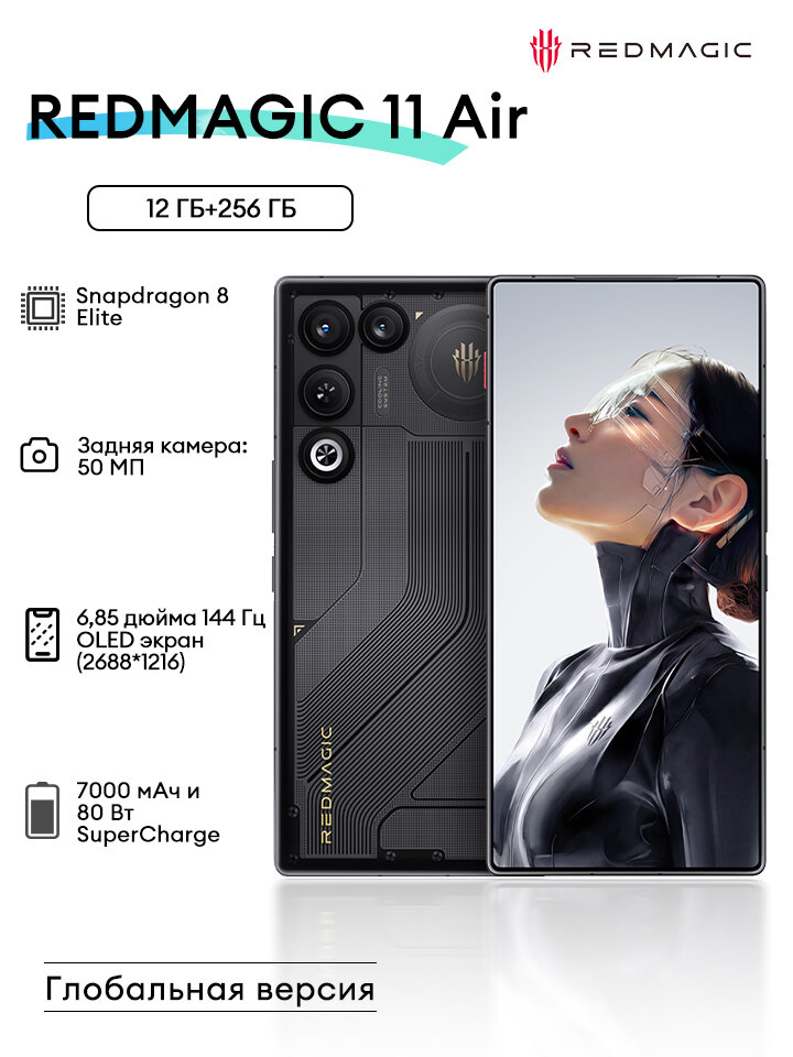 Смартфон REDMAGIC, 11 Air, Snapdragon 8, Elite, RedMagic RedCore, R4, 7000мАч, 144Гц, 80Вт