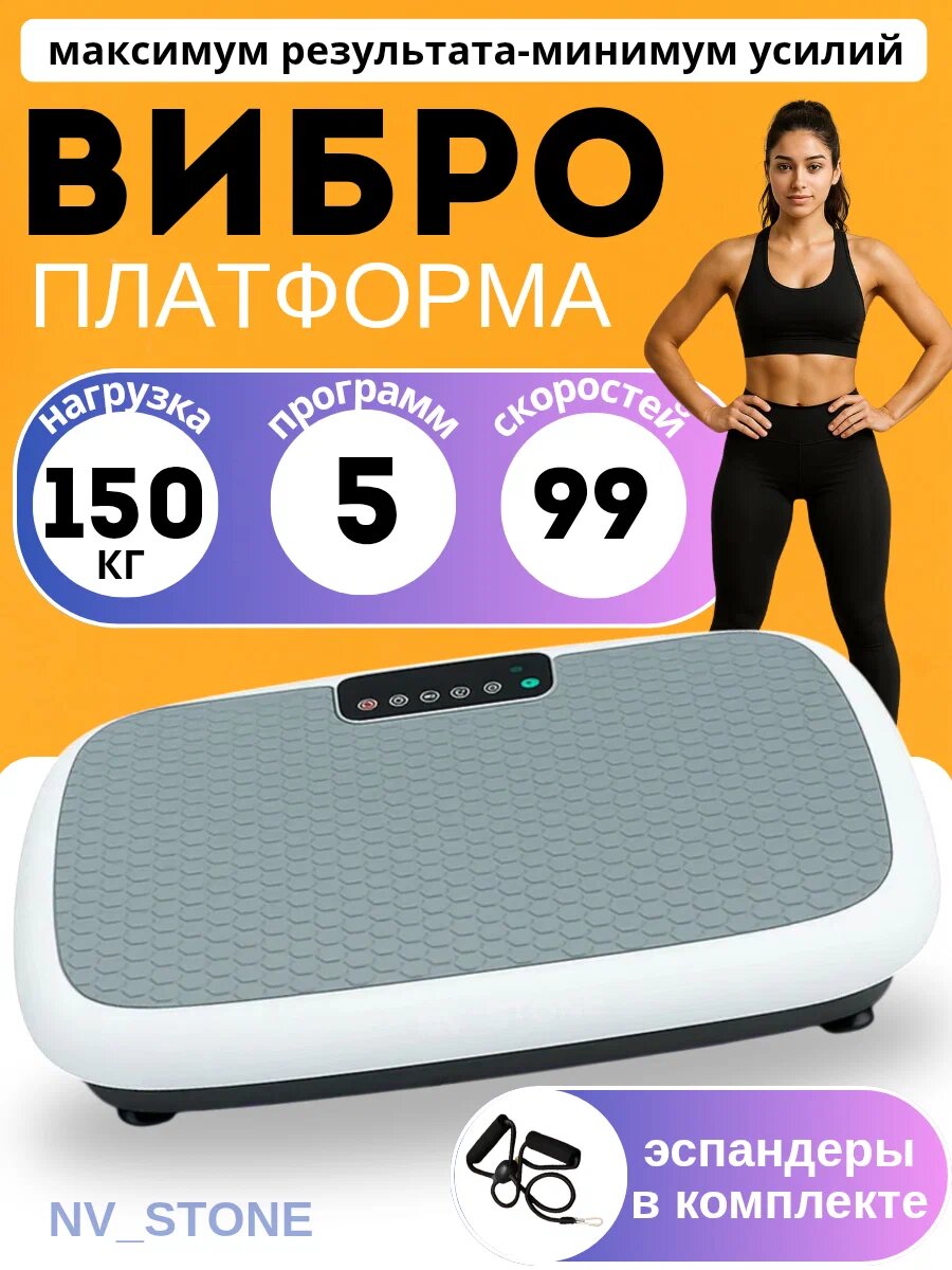 Виброплатформа для похудения, до 150кг, кардио, степпер, тренажер