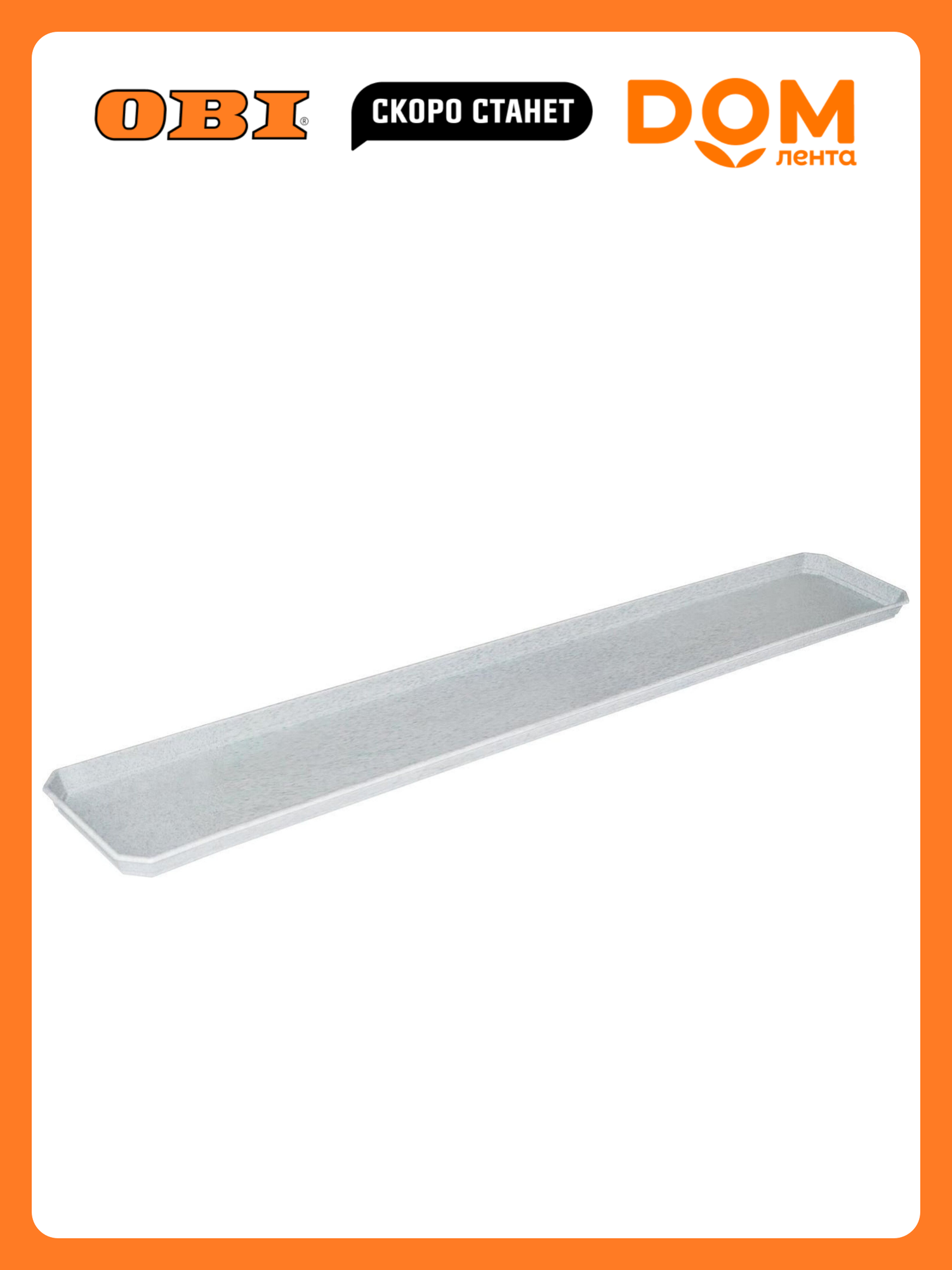 Поддон для ящика InGreen мраморный 80 см