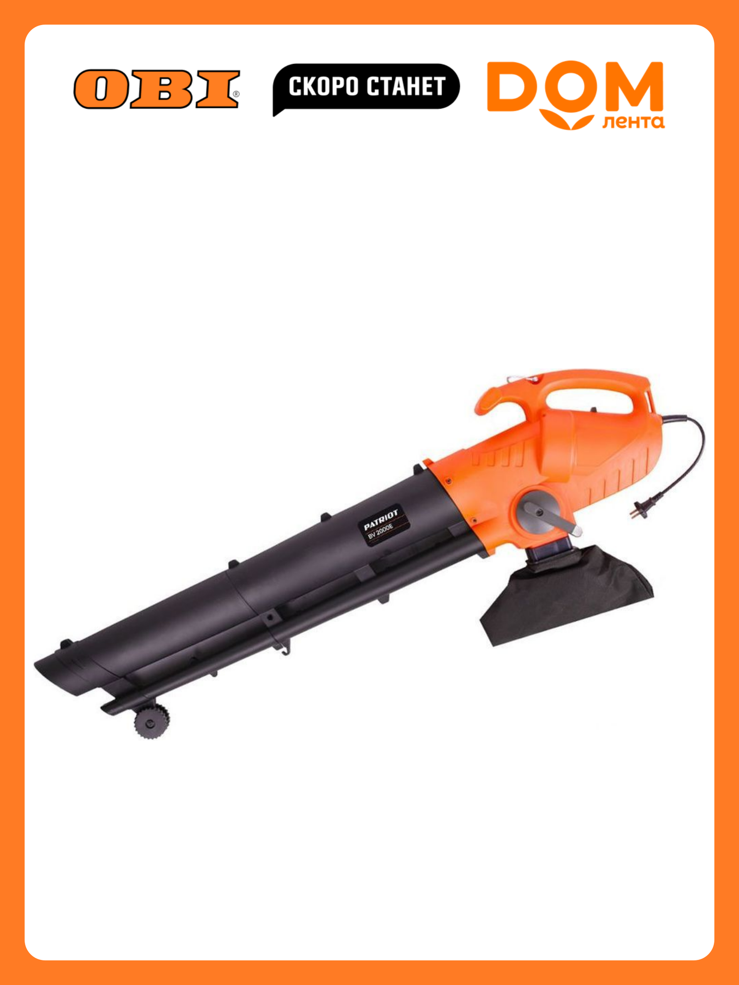 Воздуходувка PATRIOT BV 2000E, 3 в 1, электрическая, оранжевая