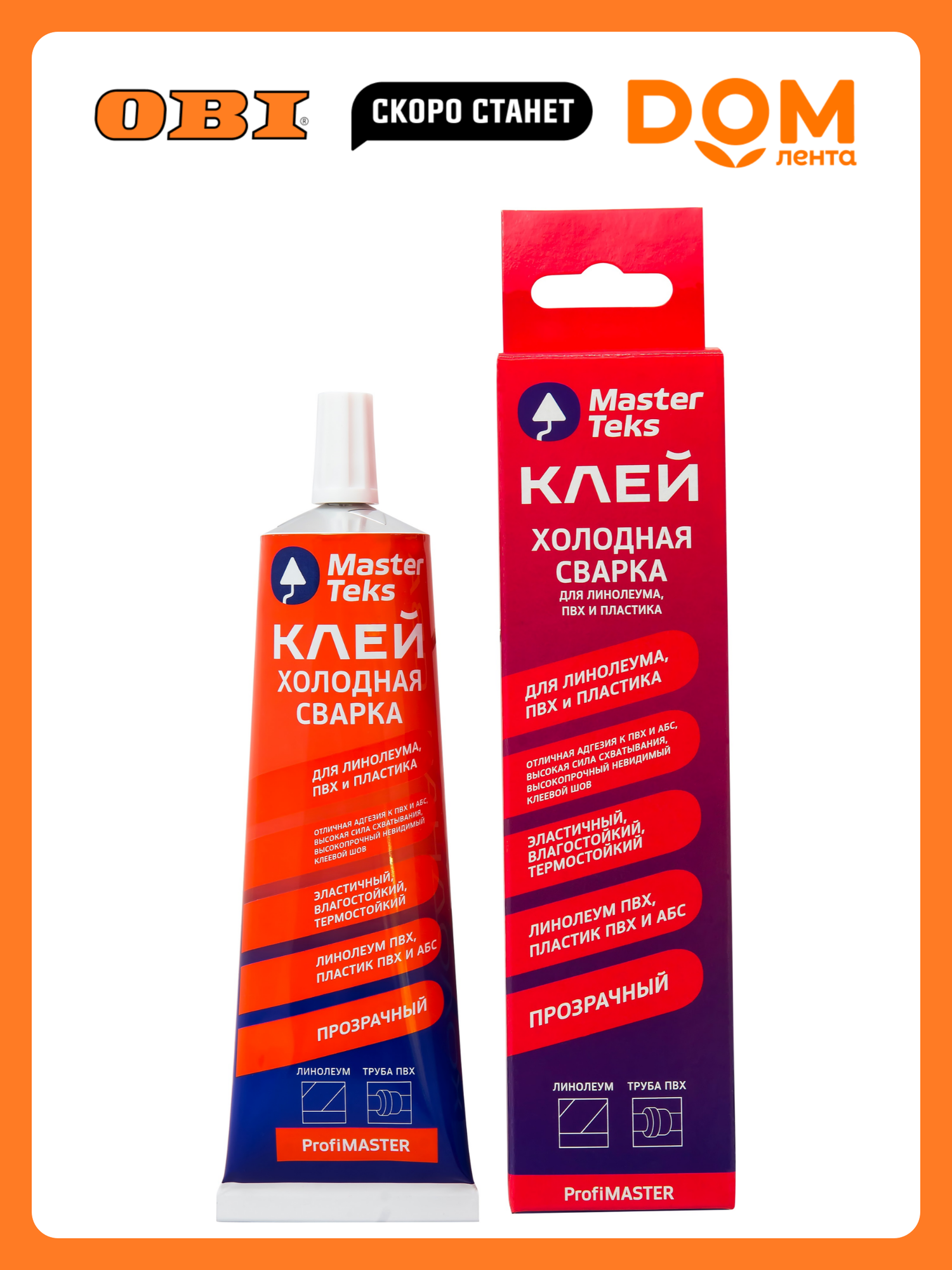 MasterTeks PM клей поливинилхлоридный Холодная Сварка 115 гр прозрачный
