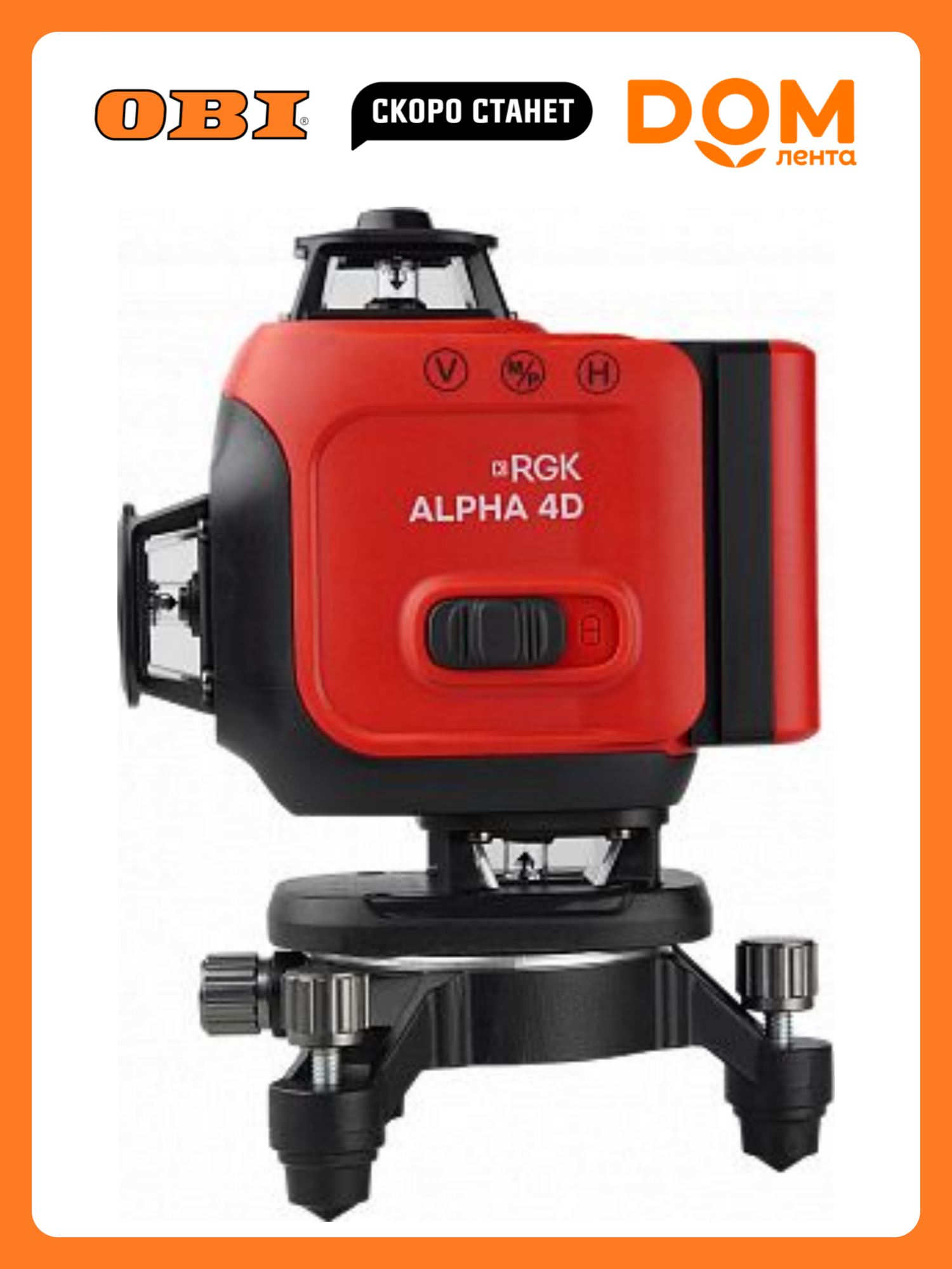 Лазерный нивелир RGK ALPHA 4D, точность ±0,2 мм/м, дальность 20м, зелёный луч