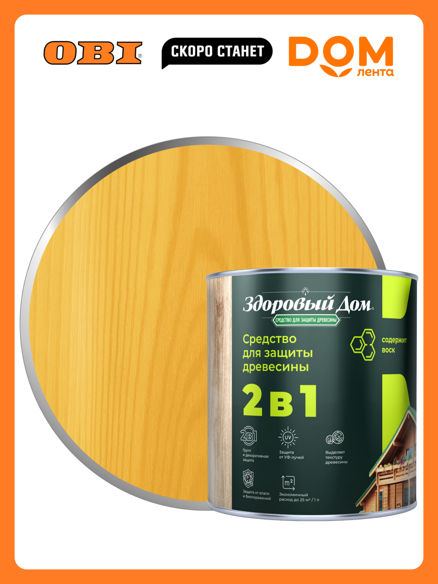 Антисептик Здоровый Дом "Сосна", для наружных и внутренних работ, 0,8 л