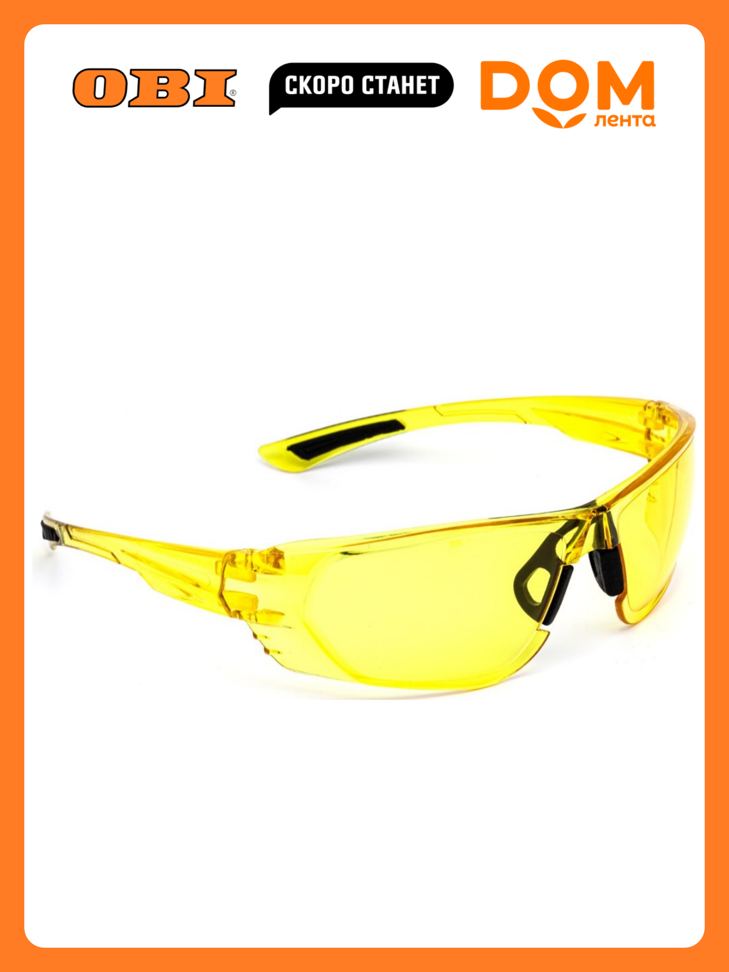 Очки защитные Еланпласт идеал, поликарбонатные, желтые, открытые, ГОСТ