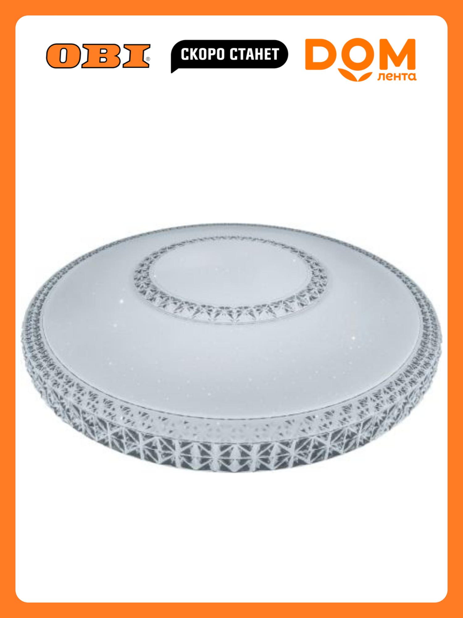 Светильник звездное небо LED NAVIGATOR 48Вт накладной с пультом