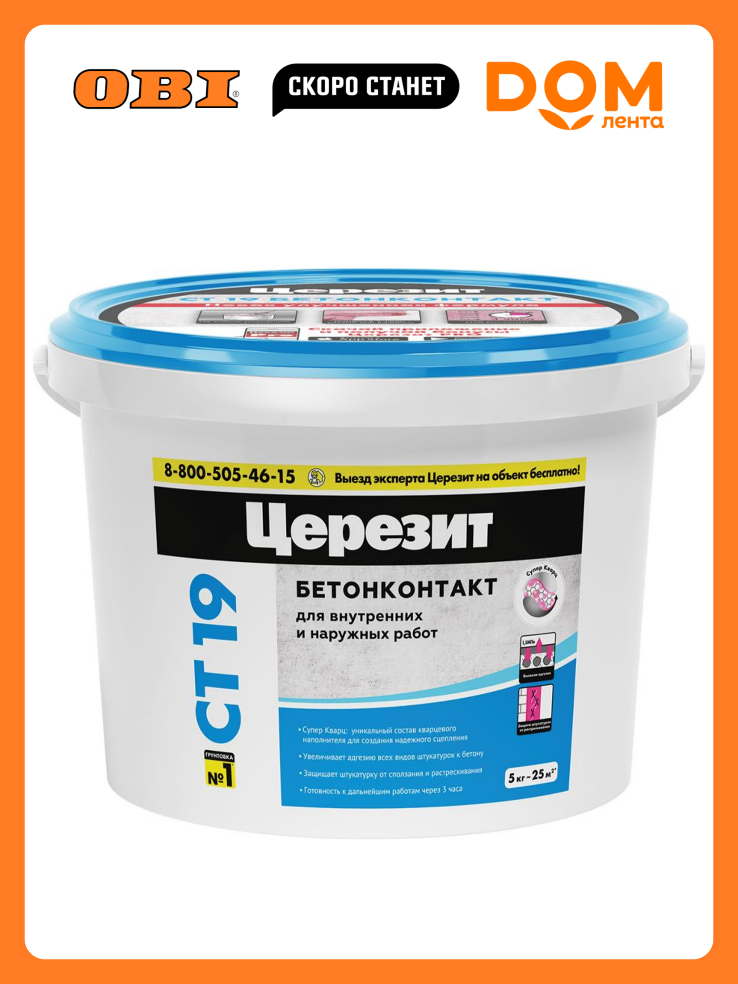 Грунтовка Ceresit СТ 19/5, адгезионная, для бетона, розовый цвет, 5 кг