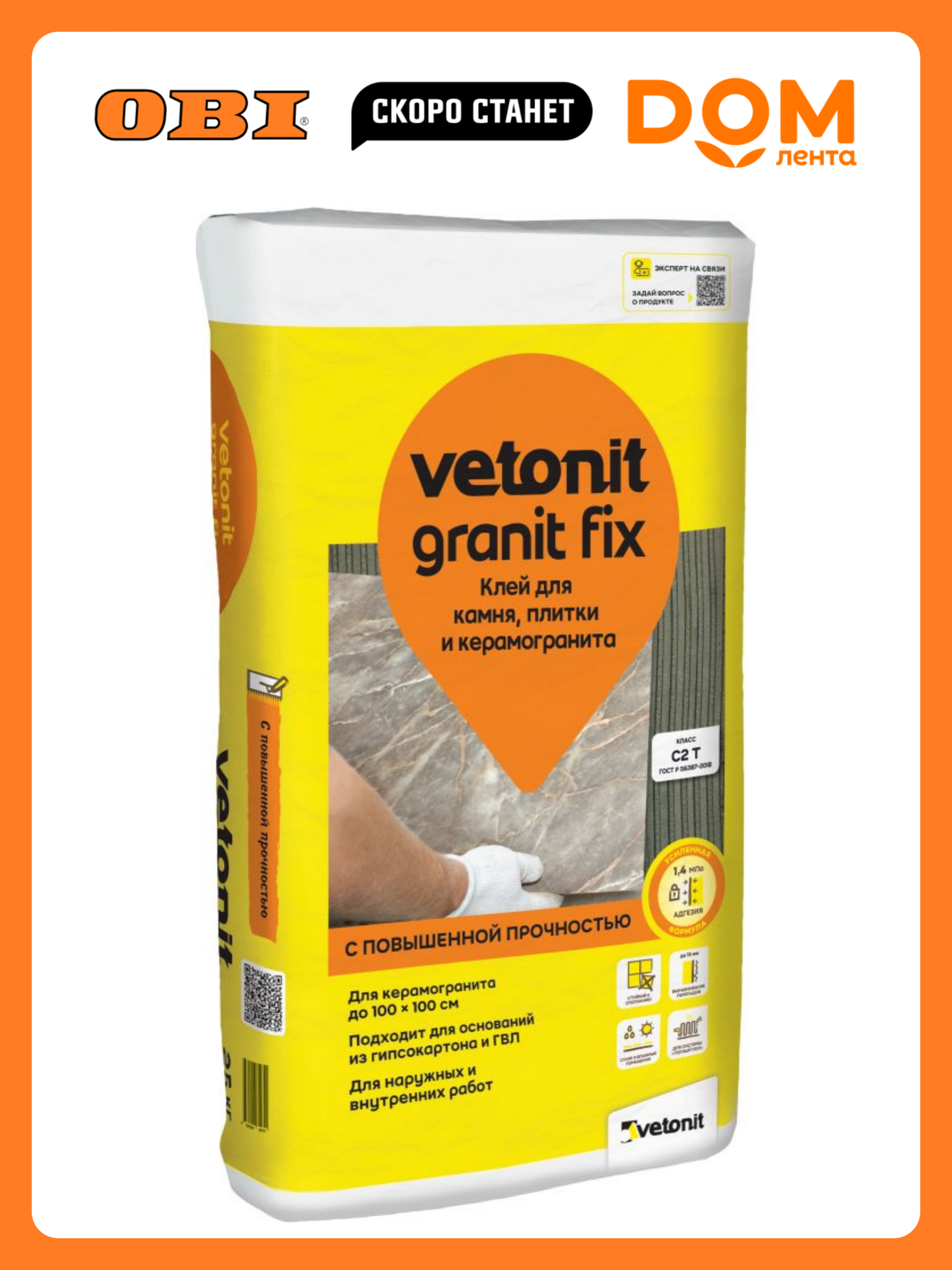 Клей Weber.Vetonit Granit Fix, морозостойкий, для плитки, 25кг