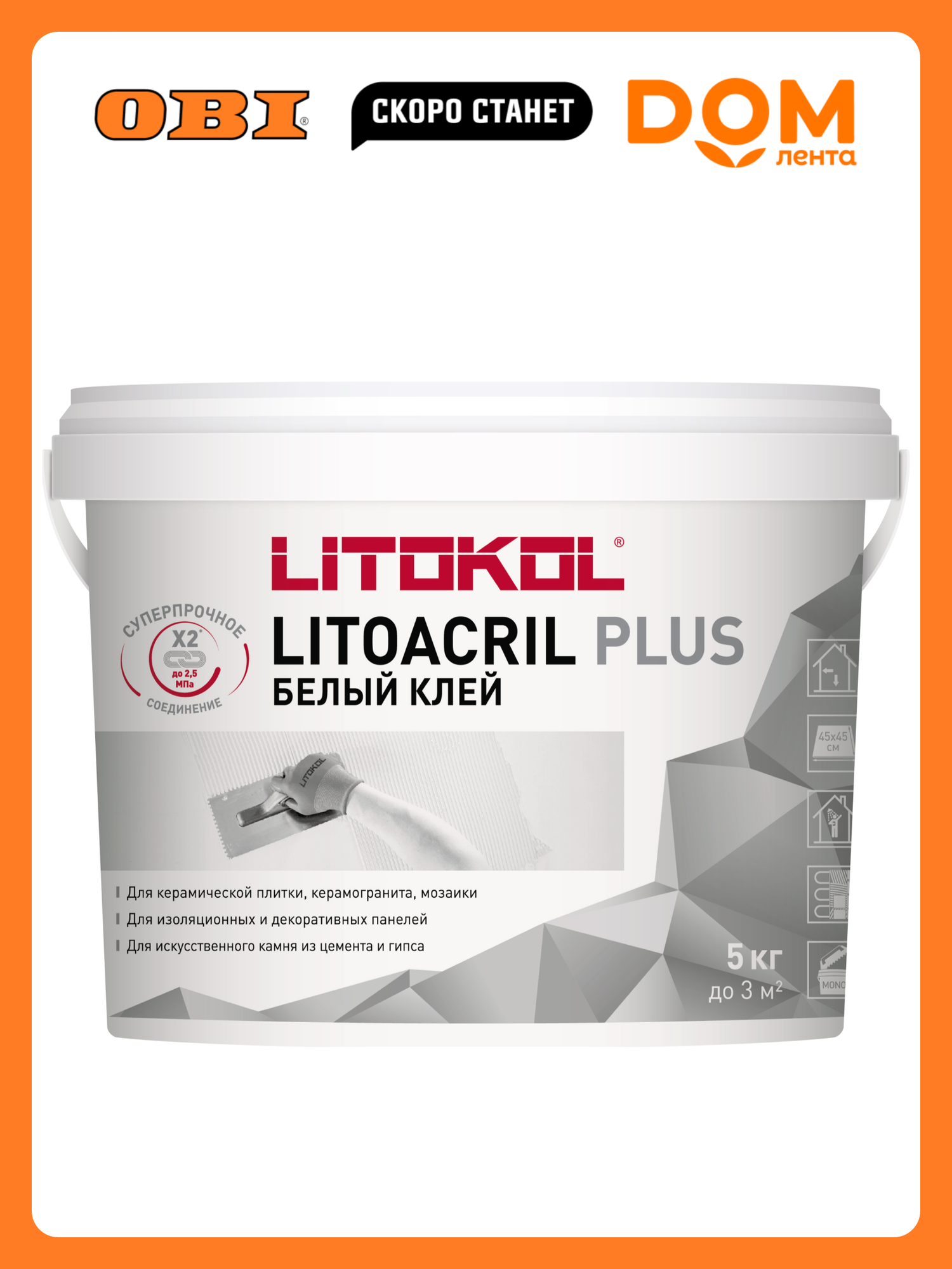 Клей плиточный Litokol LITOACRIL PLUS, дисперсионный, морозостойкий, 5 кг