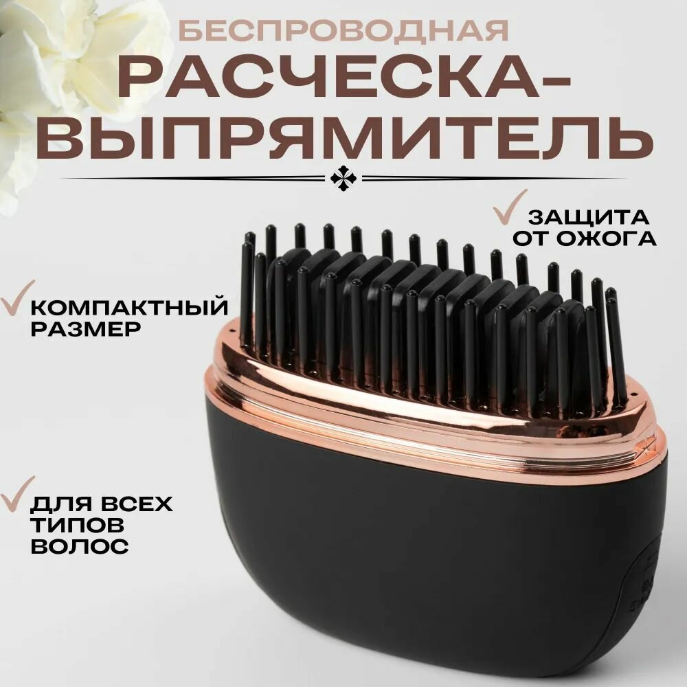 Выпрямитель-расческа для волос, беспроводная расческа для выпрямления волос