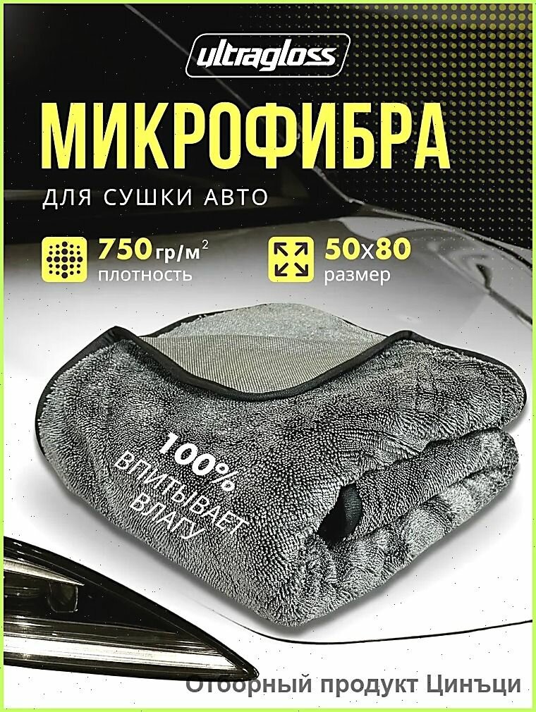 Тряпка для авто ultragloss, 50 см x 80 см, серая, микрофибра