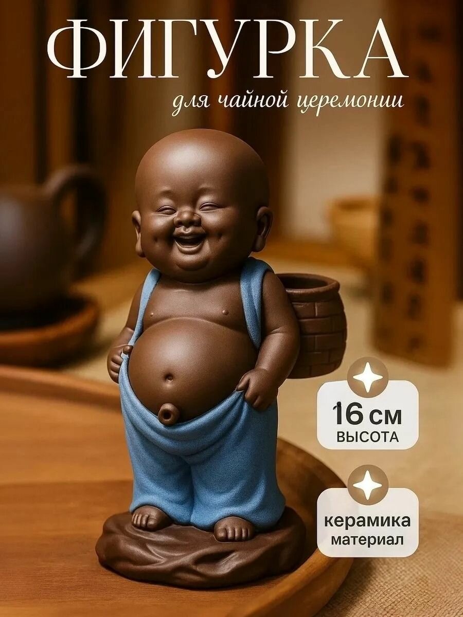 Фигурка для чайной церемонии Писающий мальчик