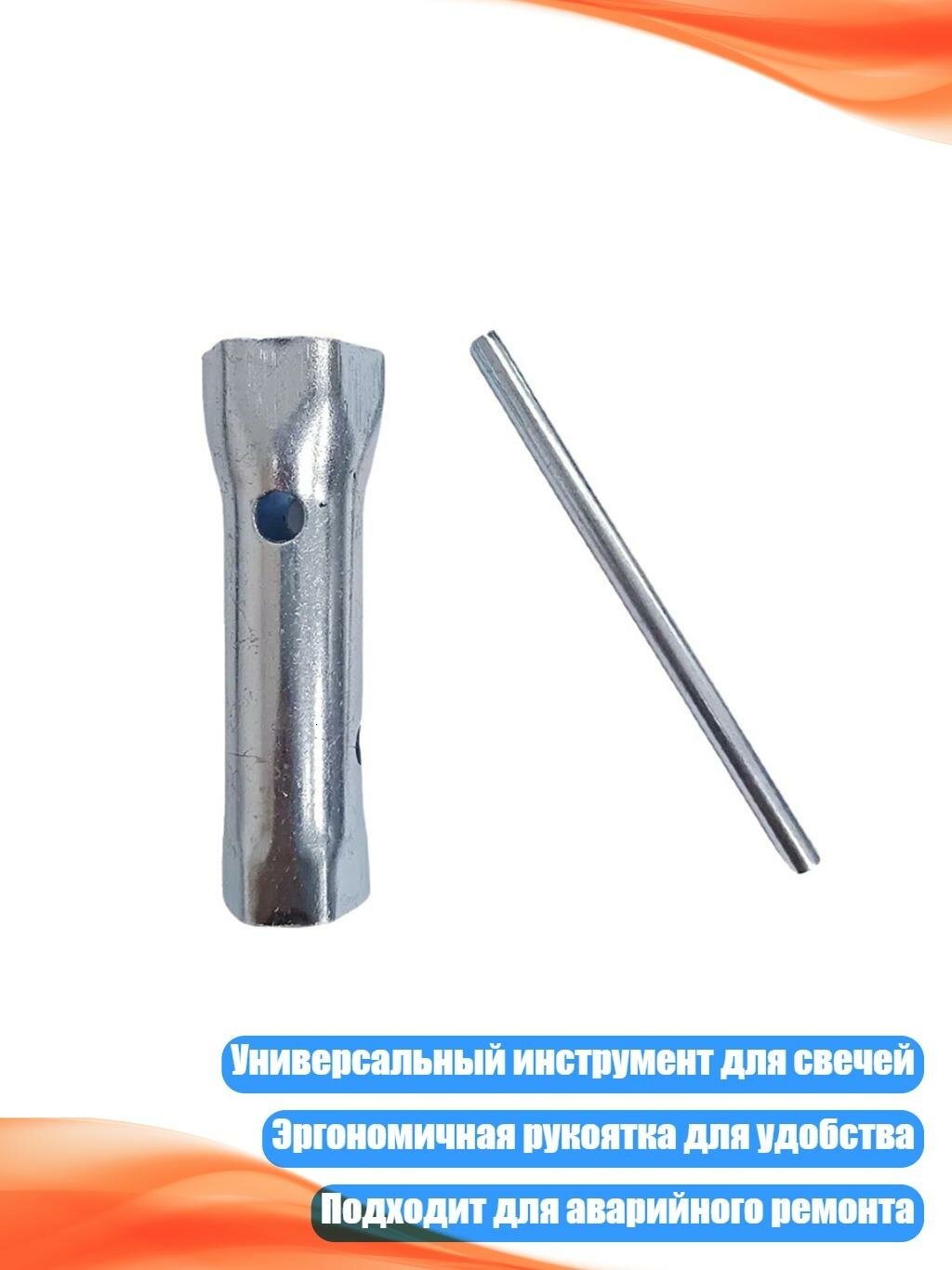 Универсальный свечной ключ с Т-образной рукояткой