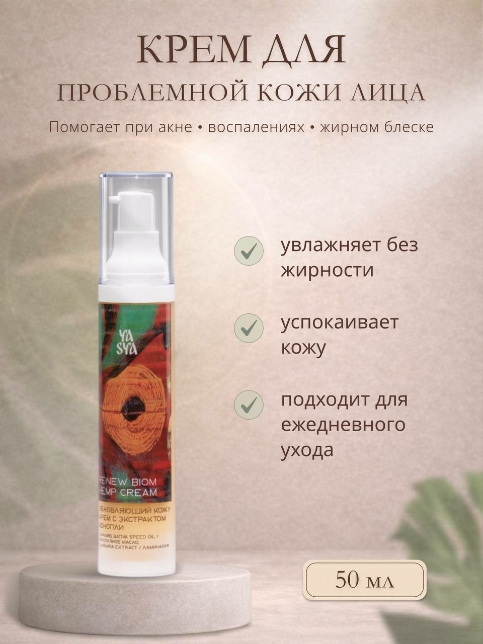 Крем для проблемной кожи лица увлажняющий, для жирной и комбинированной кожи, против акне и воспалений, на березовом соке, вакуумный флакон