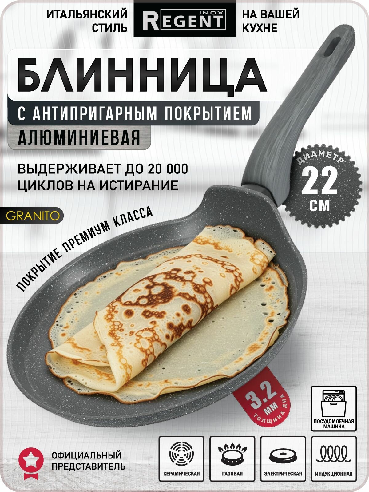 Блинная сковорода 22 см с антипригарным покрытием / индукция
