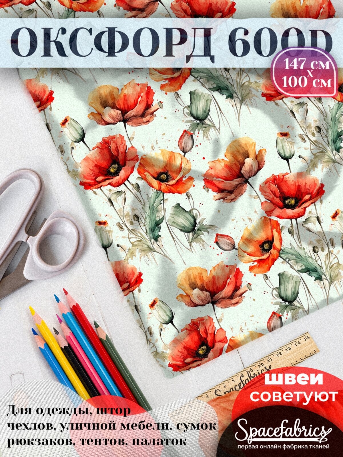 Оксфорд 600d PU 1000. 220 гр/кв. м. 150*100 см. Ткань с принтом для рюкзаков, чехлов, палаток, уличной мебели и одежды