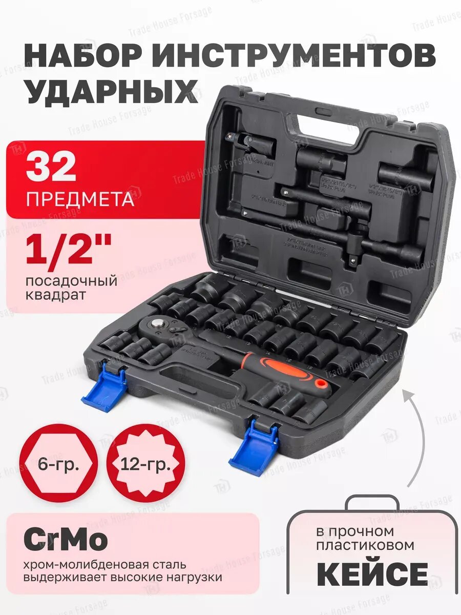 Набор инструментов ударных для автомобиля 32 предмета