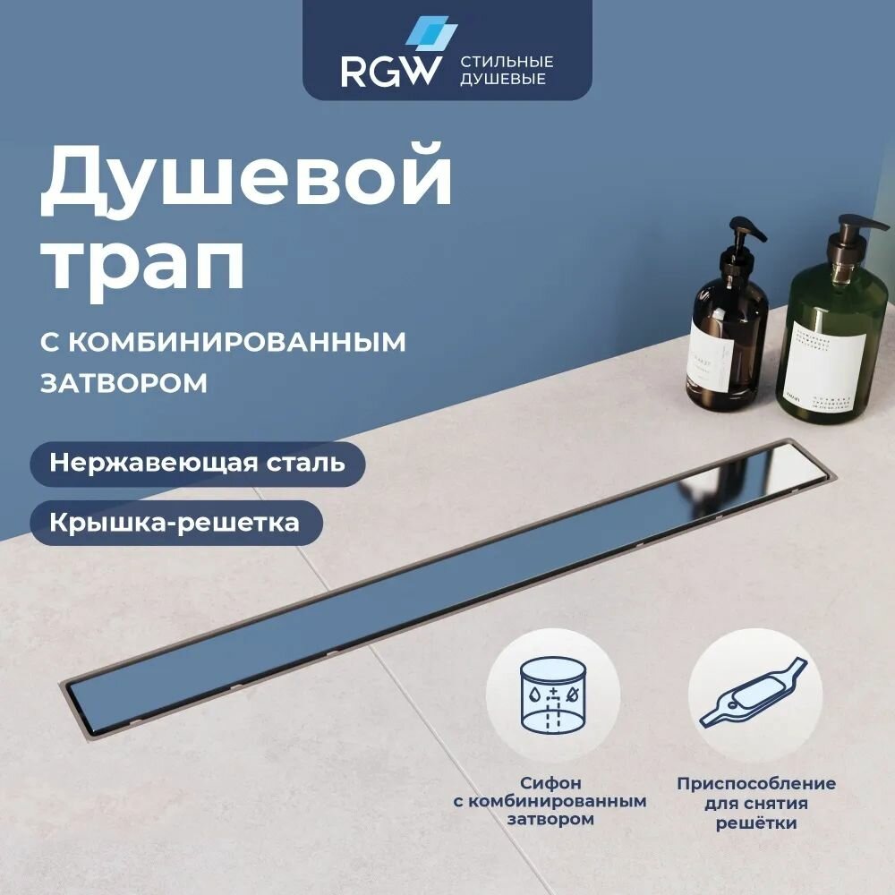 Трап для душа 600мм RGW DL-21-60 решетка под вкладку плитки, хром 60212160-01