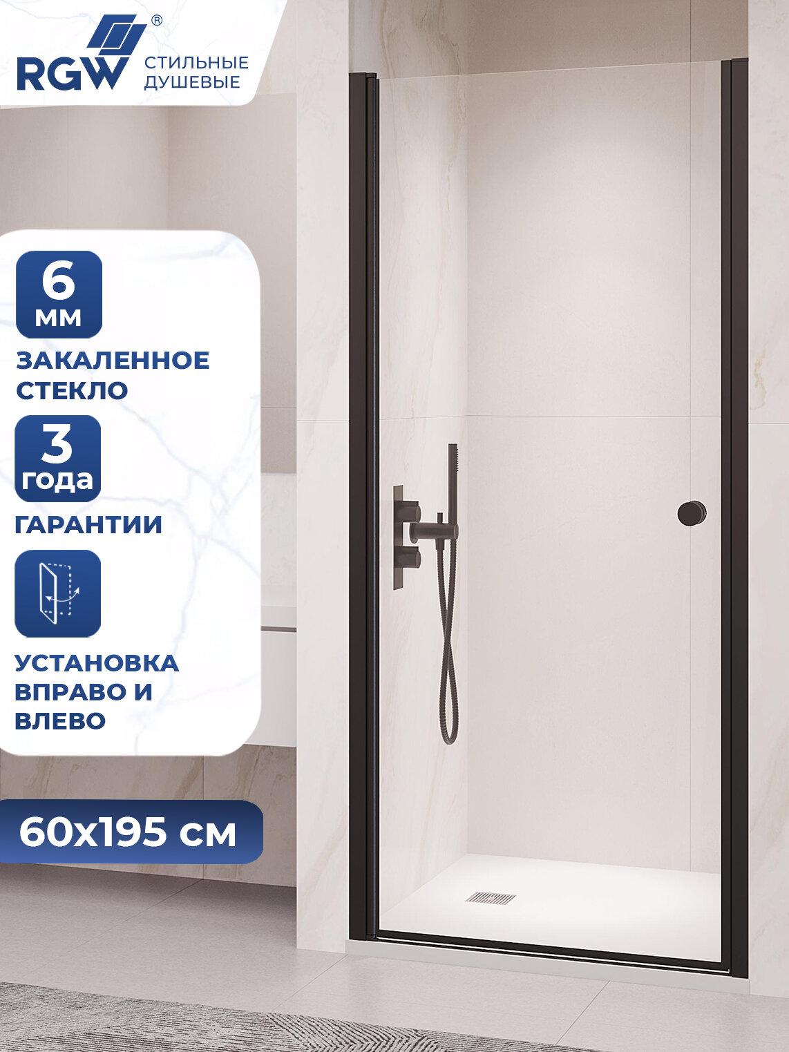 Душевая дверь 60*195 RGW PA-03-B, 54080306-14