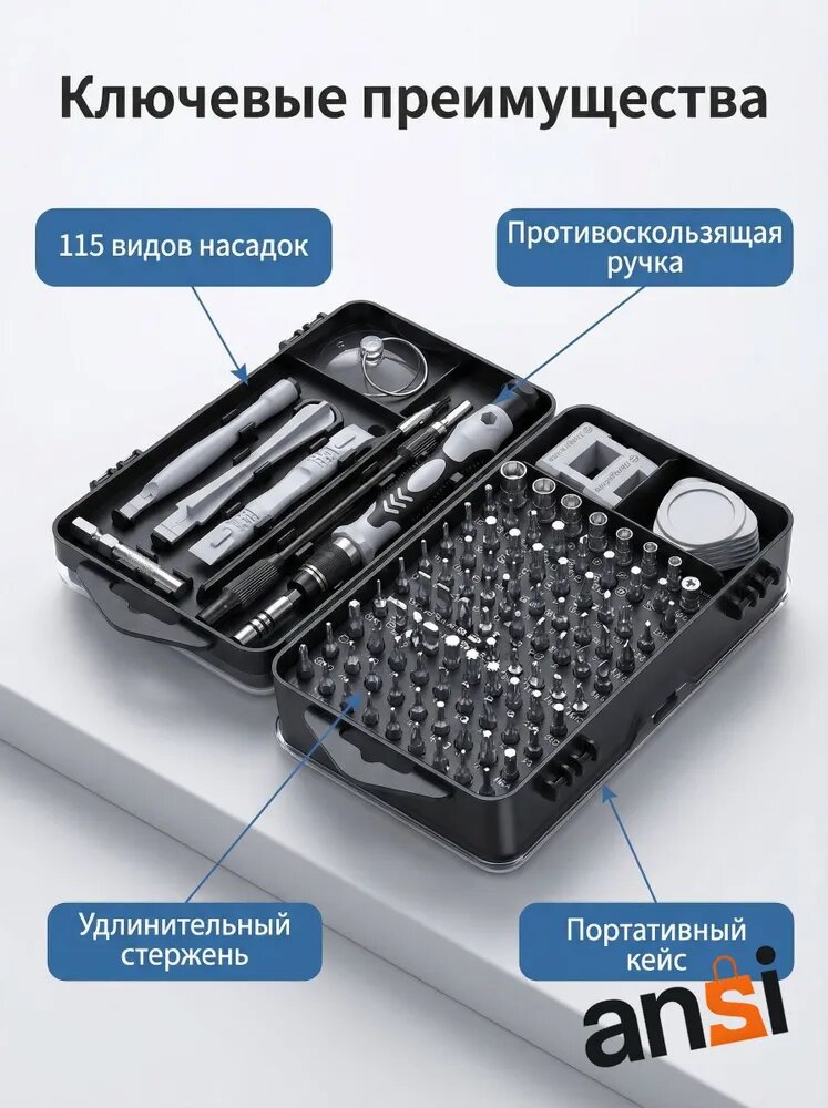 Набор инструментов для точных работ, набор отверток и бит, 115 в 1 в кейсе