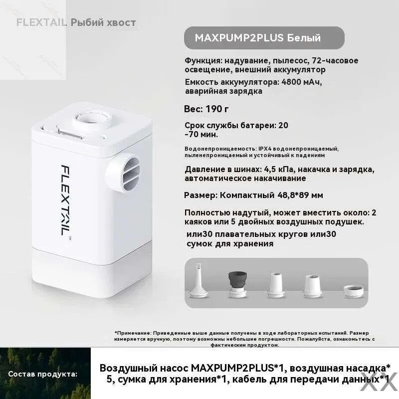 Насос Flextail MAXPUMP2 PLUS для надувки белый, портативный, аккумуляторный